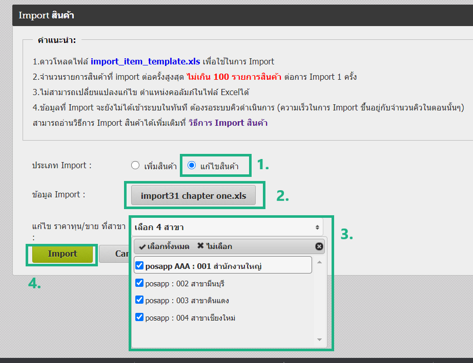วิธีการ import เพิ่มและแก้ไขสินค้า - โปรแกรมขายหน้าร้าน เครื่องคิดเงิน ...